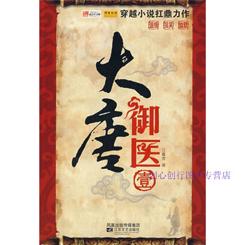 大唐御医1 江暮雪