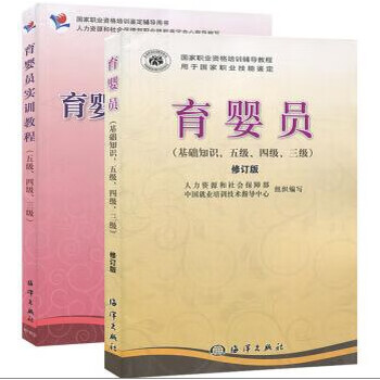育婴员&育婴员实训教程 共2册