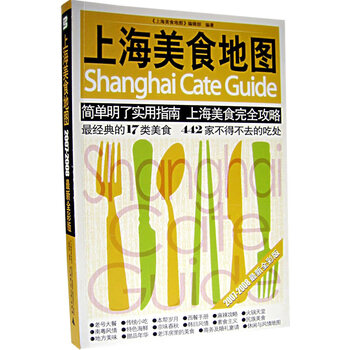 上海美食地图 《上海美食地图》辑部