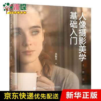 人像摄影美学基础入门(主题设定)