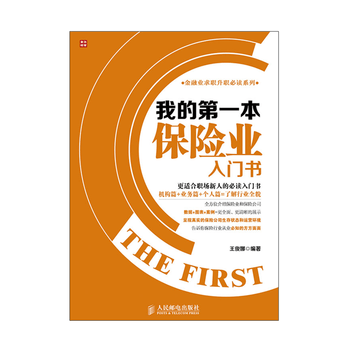 【R】我的*一本保险业入门书