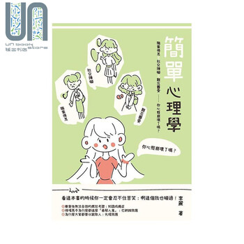 简单心理学 职业倦怠 社交障碍 难忘旧爱 你心态崩坏了吗 港台原版 李丽 崧烨文化