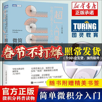 简单微积分：学校未教过的超简易入门技巧