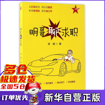 明哥聊求职