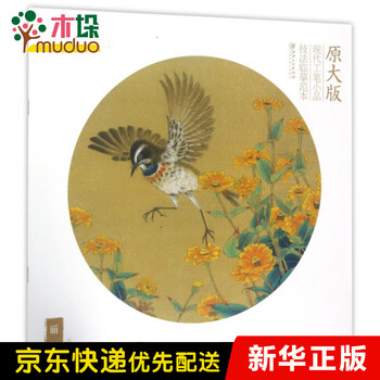 丽日/原大版现代工笔小品技法临摹范本