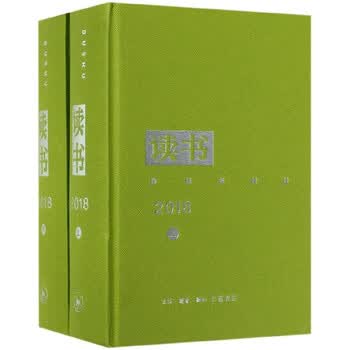 读书(2018上下)(精)
