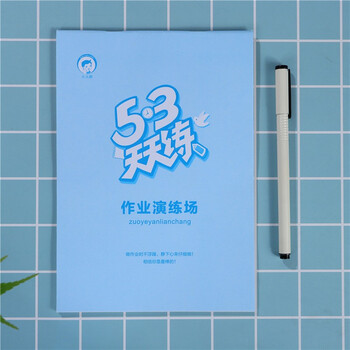 赠品 53作业演练场 【单拍不发】
