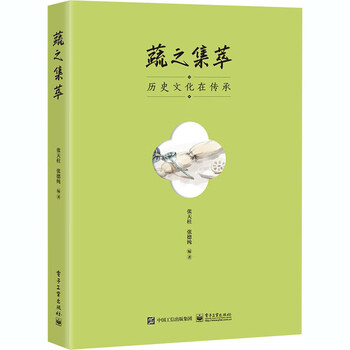 蔬之集萃 图书