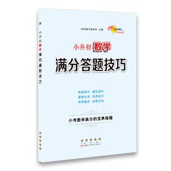 小升初数学满分答题技巧