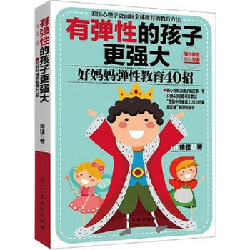 有弹性的孩子更强大