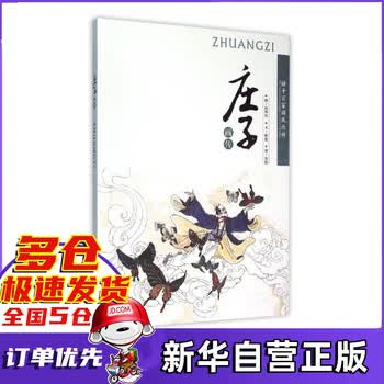 庄子画传(诸子百家国风画传)