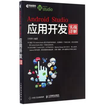 AndroidStudio应用开发实战详解