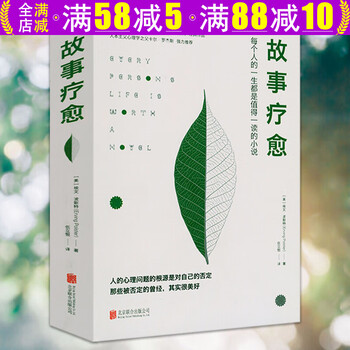 【包邮】每个人的一生都是值得一读的小说 故事疗愈 定价56