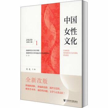 中国女性文化 2020年第1辑 总第22辑