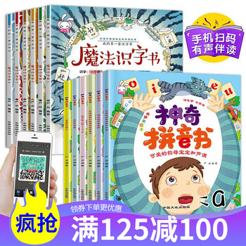 魔法识字书+神奇拼音书全套12册儿童识字书拼音书3-6岁幼小衔接大班升一年级学前幼儿阅读与识字书