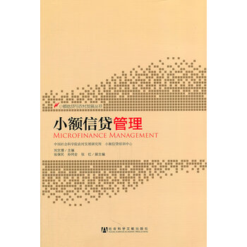 小额信贷管理
