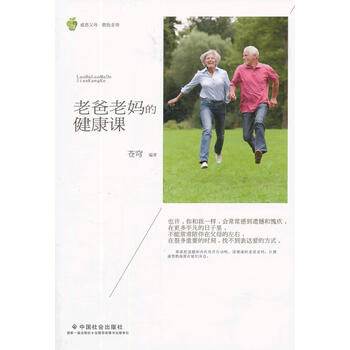 《老爸老健康课》