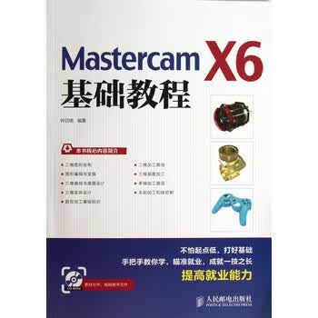 Mastercam X6基础教程(附光盘)
