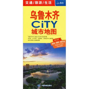 乌鲁木齐CiTY城市地图 王婧 编 书籍