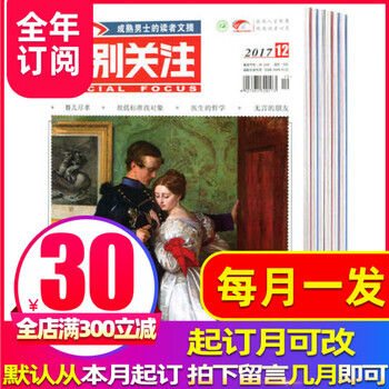 【全年订阅】特别关注杂志2022年默认1月开始起订 预定全年12期