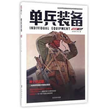 单兵装备(MOOK5)