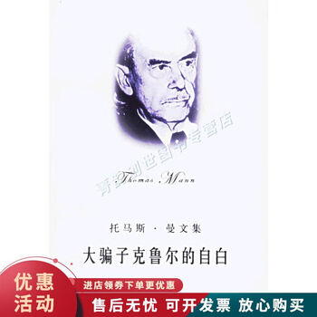 大骗子克鲁尔的自白