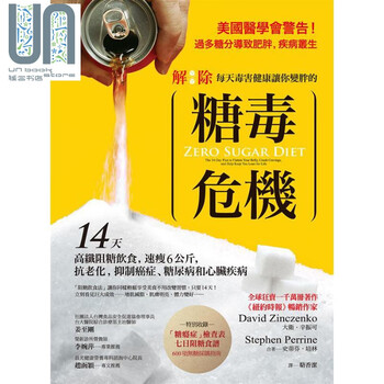 解除每天毒害健康让你变胖的糖毒危机 港台原版 大卫 辛振可 方言文化