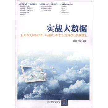 实战大数据 鲍亮，李倩【正版图书】