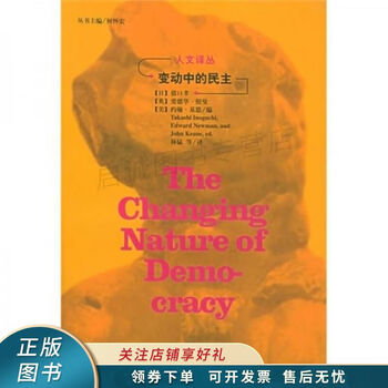 变动中的民主