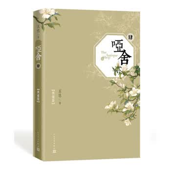 【ZY】守藏(上下册 玄色 著) 哑舍·肆(典藏版)