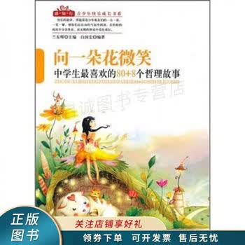 向一朵花微笑