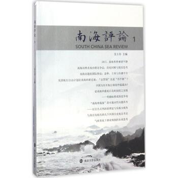 南海评论(1)