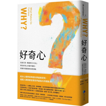 现货【台版】好奇心：从达文西、费曼等天才身上寻找好奇心的运作机制，其实你我都拥有无限潜能 马里欧．利