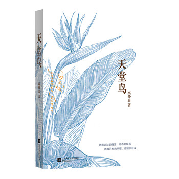 天堂鸟