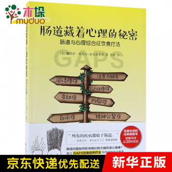 肠道藏着心理的秘密(肠道与心理综合征饮食疗法)