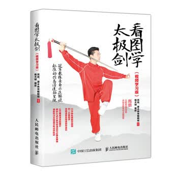 看图学太极剑(视频学习版)