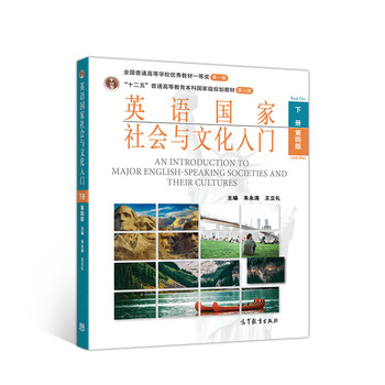 英语国家社会与文化入门（下册 第四版）