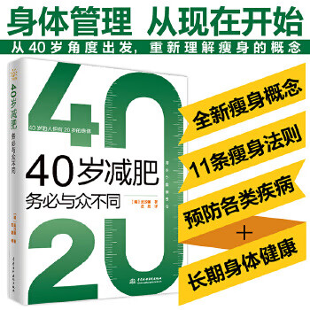 40岁减肥务必与众不同