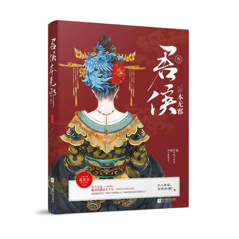 君侯本无邪 叁 蓬莱客 青春文学 9787559419309