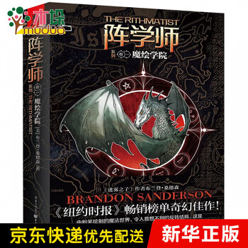 魔绘学院/阵学师系列