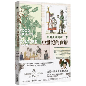 如何正确阅读一本中世纪的食谱 汤姆·尼伦