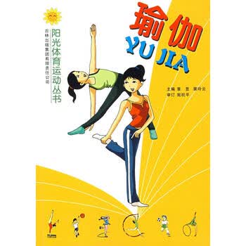 瑜伽【正版图书】