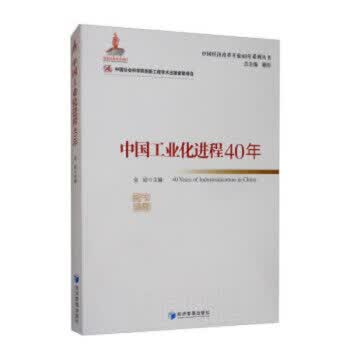 中国工业化进程40年