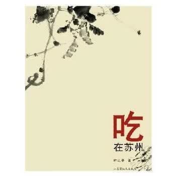 吃在苏州 叶正亭