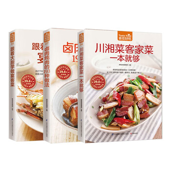 食在好吃系列 共3册