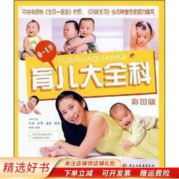 0-1岁育儿大全科 王玫