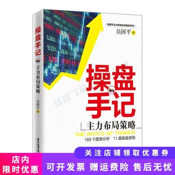 操盘手记
