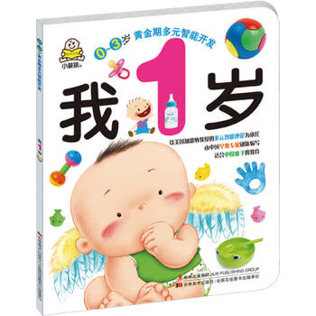 我1岁：多元智能开发 冯微焱 编 9787538645033