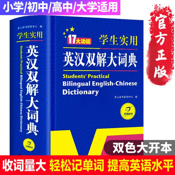 英汉双解词典 英语英汉词典小学初中高中学生实用英语字典英汉互译中英文词典牛津高阶英汉双解词典 K 英汉双解大词典（定价58元）