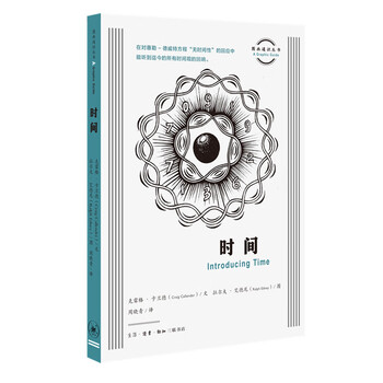  图画通识丛书：时间9787108067661
